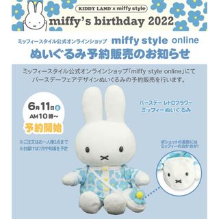 miffy MS限定 2022生日 Doll | Nakakai