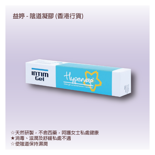 益婷HYPERVAG Intim Gel Feminine 女性護理陰道凝膠 【私密護理 保持陰道健康】 | Soratin Shop