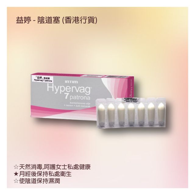 益婷 HYPERVAG 7 patrona 女性護理陰道塞【私密護理 保持陰道健康】 | Soratin Shop
