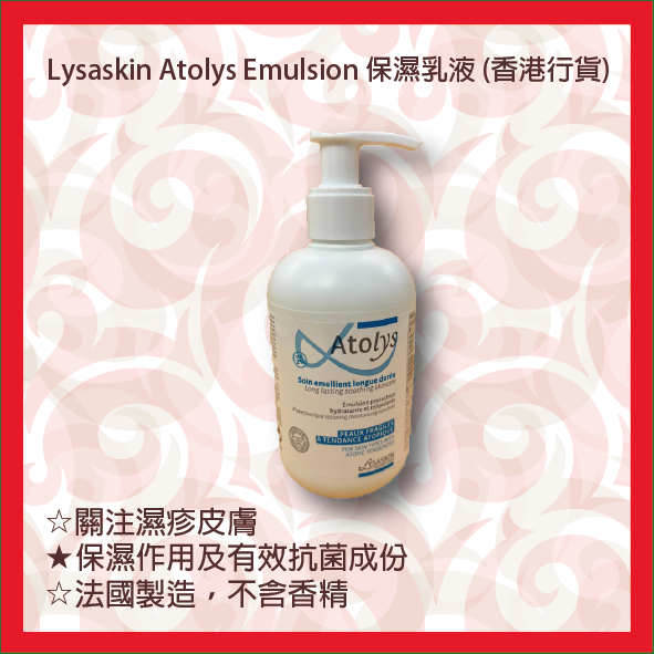 LYSASKIN Atolys Moisturising Emulsion 保濕乳液 200ml【關注濕疹皮膚】 | Soratin Shop