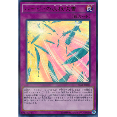 20AP-JP004 ハーピィの羽根吹雪 UR | 巨巨卡牌