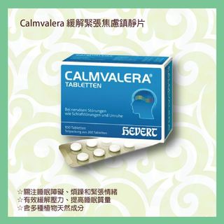 Calmvalera 緩解緊張焦慮鎮靜片 Calmvalera Hevert 100 tablets | Soratin Shop