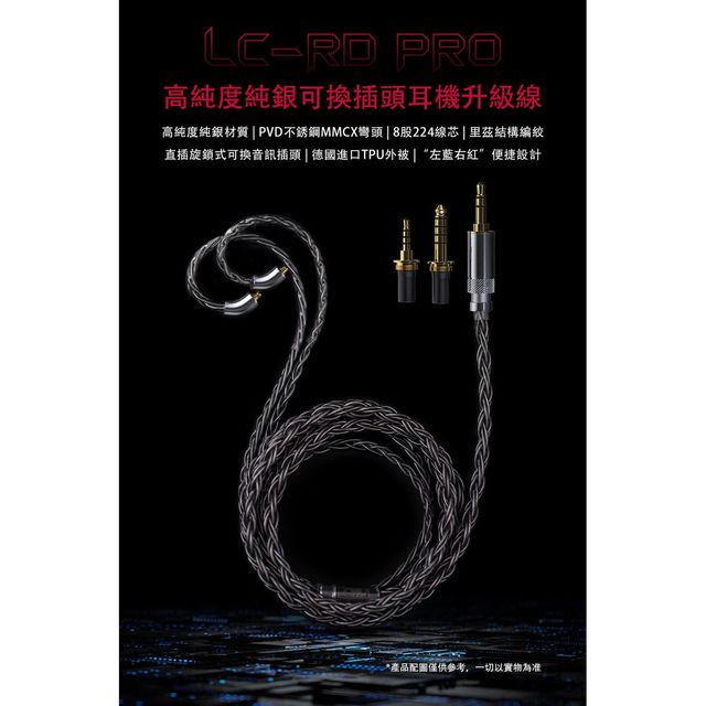 FiiO LC-RD PRO (高純度純銀可換插頭耳機升級線 ~ 8股224線芯 ) | carvelink
