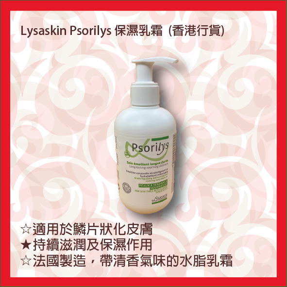 LYSASKIN Psorilys Body Emulsion 潤膚乳霜 200ml 【關注銀屑病】 | Soratin Shop