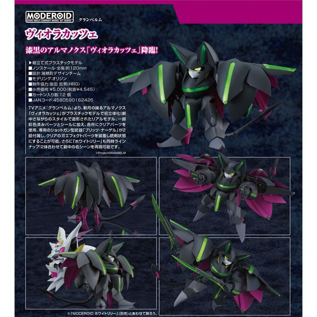 (預訂訂金) (總價 $295) GSC MODEROID 滿月之戰 堇貓 GRANBELM VIOLA KATZE 模型 (日版) | G ...