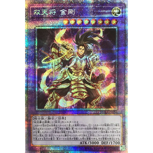 PHRA-JP034 双天将 金剛 PSER | 巨巨卡牌