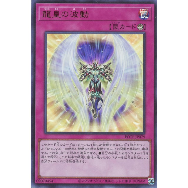 POTE-JP079 龍皇の波動 UR | 巨巨卡牌