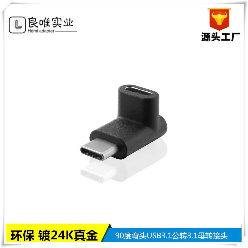 Type c To USB-C 轉接頭 Type-C 平面直角 90° 轉接頭 防彎折 L型 公對母 type c USB-C 90度 轉接頭 ...
