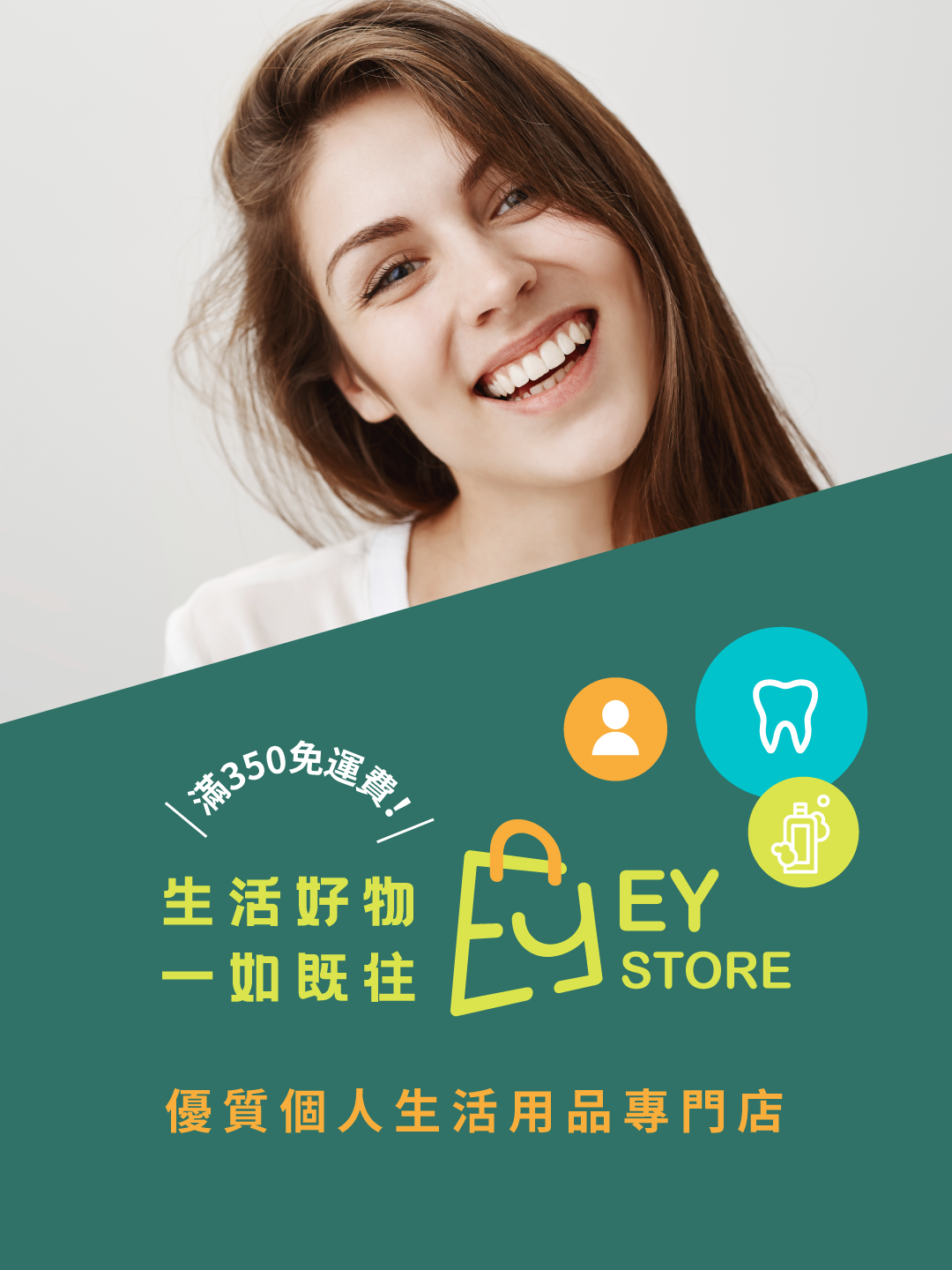 EY Store 優質個人生活用品專門店