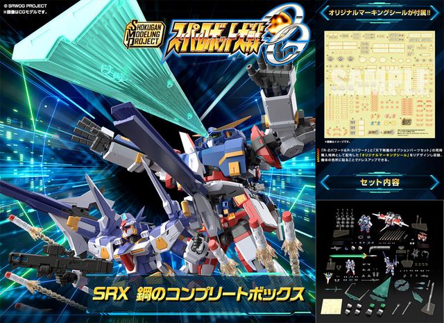 (預訂訂金 $1000) (總價 $2871) (魂限) Bandai SMP [Shokugan Modeling Project] SRW ...