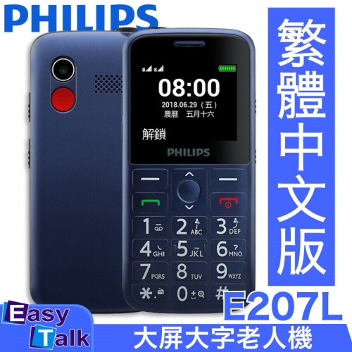 Philips E207L 靈通系列 大屏大字老人機 | 小新百貨市集 ShinChan HK Limited