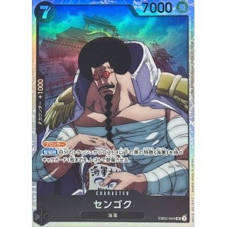 センゴク【SR】{EB02-044} | LookCard