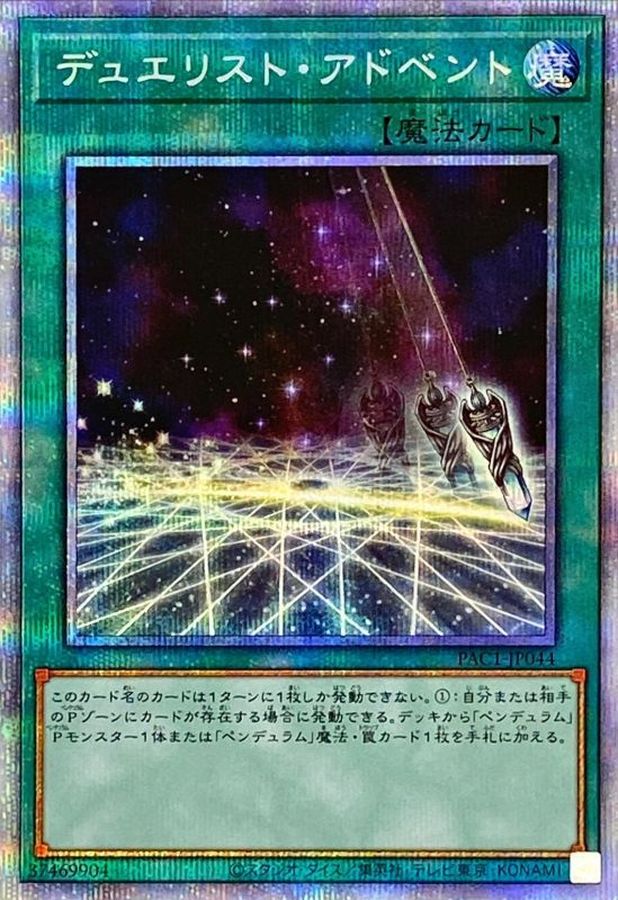 PAC1-JP044 デュエリストアドベント | 恆龍玩具店