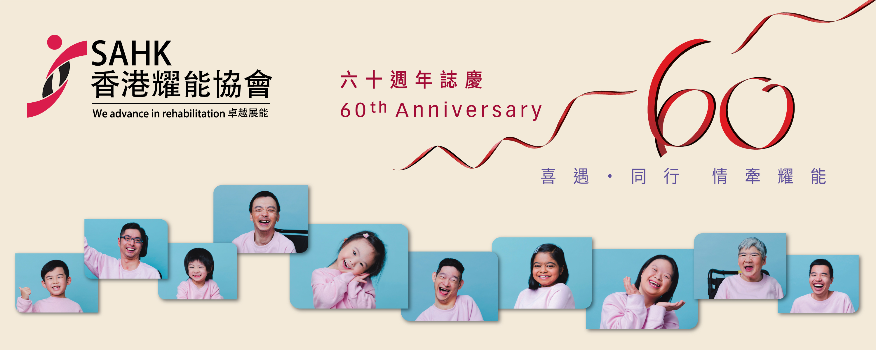 香港耀能協會 SAHK