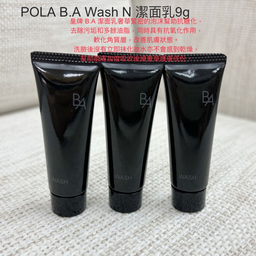 ｜現貨｜POLA B.A Wash N潔面乳 9g | easytobuy