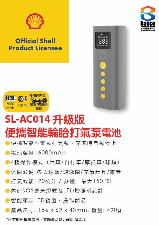 Shell SL-AC014升級版 便攜智能輪胎打氣泵電池 | Y&W Shop