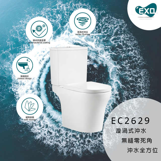 EXQ EC2629 自由嘴雙孔漩渦式分體座廁 | Shun Lee Outlet