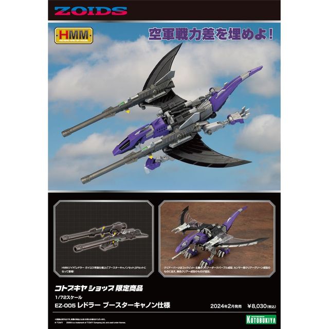 (預訂訂金 $100) (總價 $365) (壽屋店舖限定) 壽屋 Kotobukiya HMM ZOIDS EZ-005 REDLER BC ...
