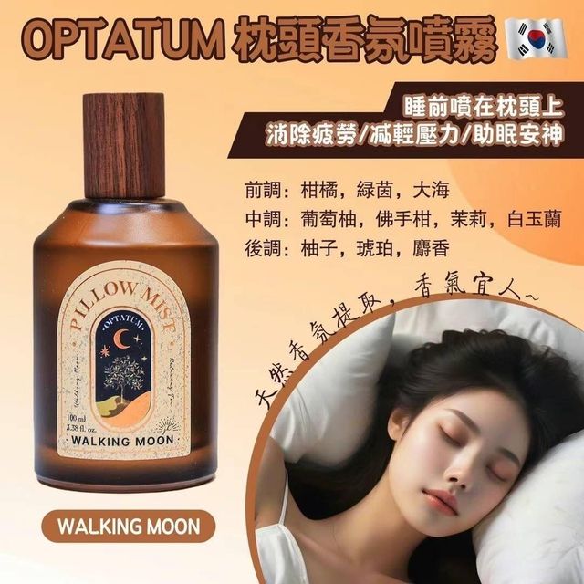 韓國🇰🇷直送@限時預購🔛OPTATUM 晚安舒眠噴霧 100 ml | kissyourlifestore