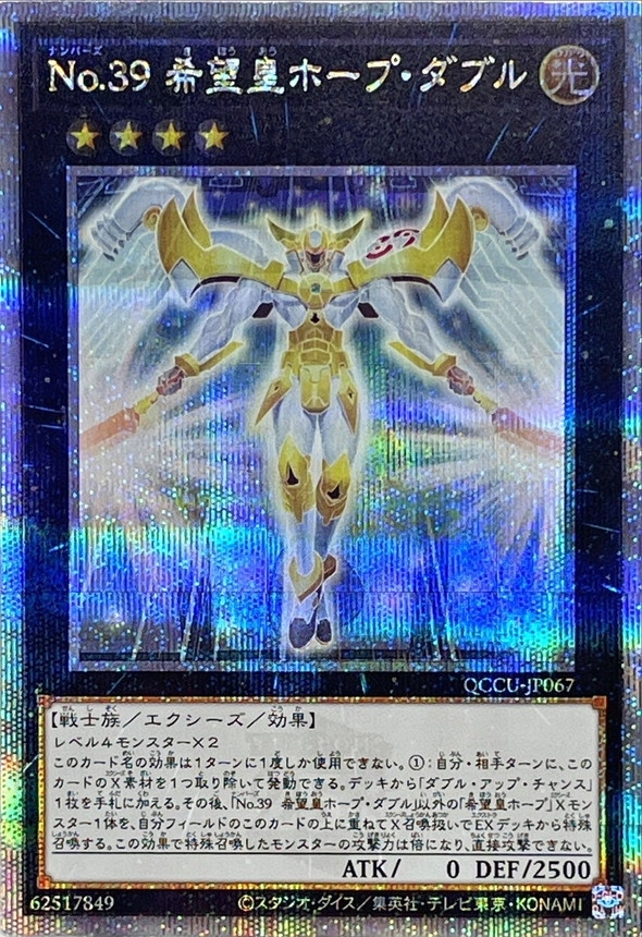 QCCU-JP067 No39希望皇ホープダブル | 恆龍玩具店