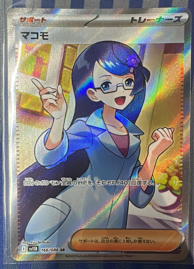 SV11B SR 166/086 | LookCard