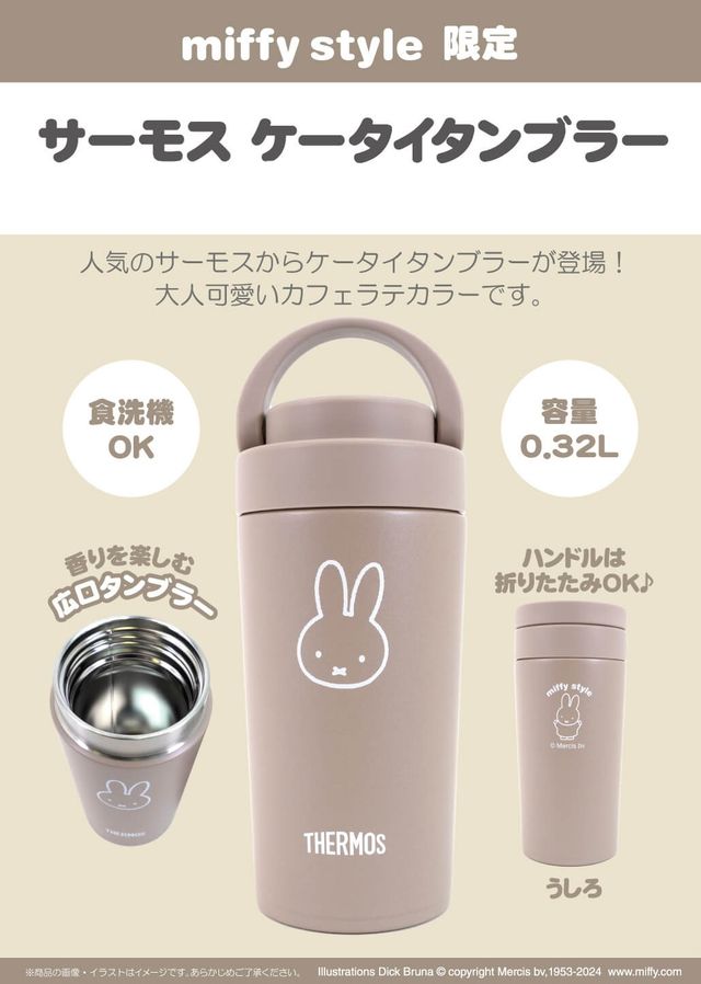 miffy MS 限定 thermos 手挽款 保溫杯 0.32L | Nakakai
