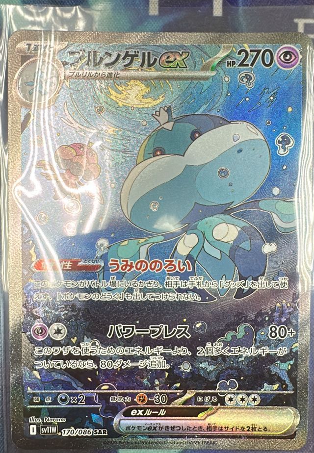 SV11W SAR 170/086 | LookCard