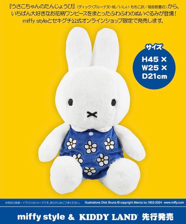 Miffy 生日版 大公仔 | Little time • x