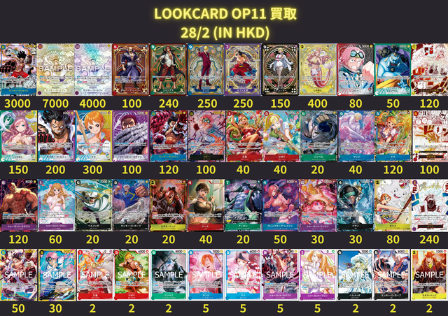 op11 買取表 28/2 | LookCard