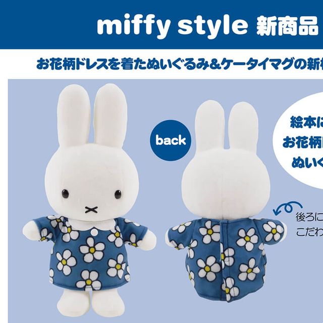 miffy ms 限定 藍花裙 公仔 757848 | Nakakai