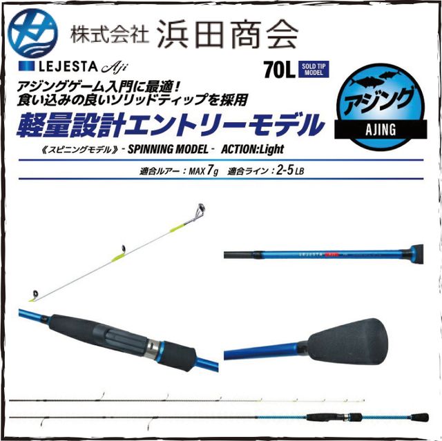 レジェスタアジ | Light Style F.Tackle