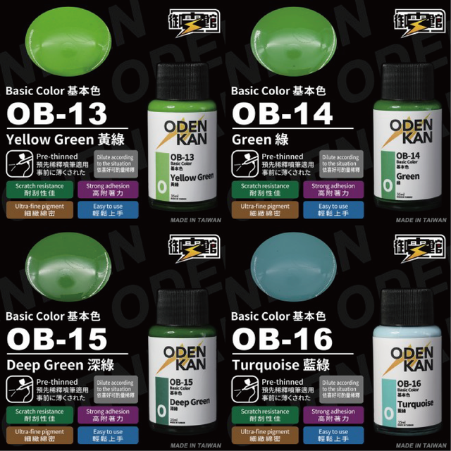 御電館 Odenkan OB-13 Yellow Green 黃綠 OB-14 Green 綠 OB-15 Deep Green 深綠 OB ...