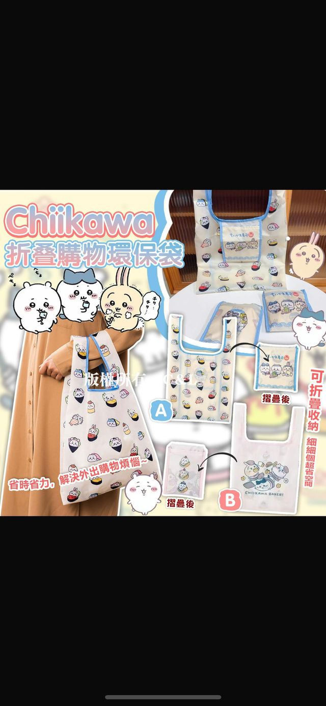 Chiikawa折疊購物環保袋 | 創意家品店 Hk Creatives Shop