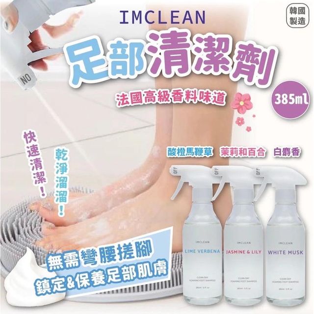 韓國 IMCLEAN 足部清潔劑 385ml | M&M 雜貨