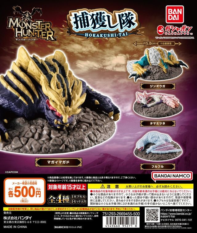 現貨 BANDAI 扭蛋 MONSTER HUNTER 魔物獵人 捕獲隊 | 夜貓玩具NightowlToys
