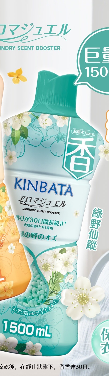 KINBATA護衣留香珠🔥 1500mL 綠野仙蹤 | 婆仔掃貨團