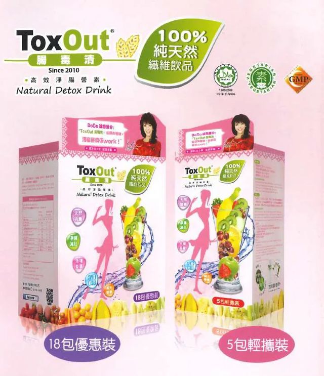 TOXOUT - Toxout 腸毒清 高效淨腸營養素 | ADMS 安迪醫藥供應有限公司