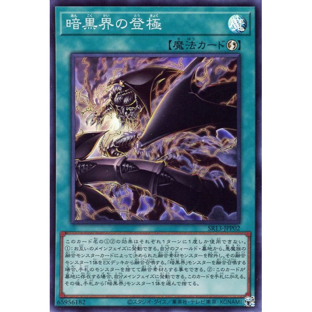 SR13-JPP02 暗黒界の登極 SR | 巨巨卡牌