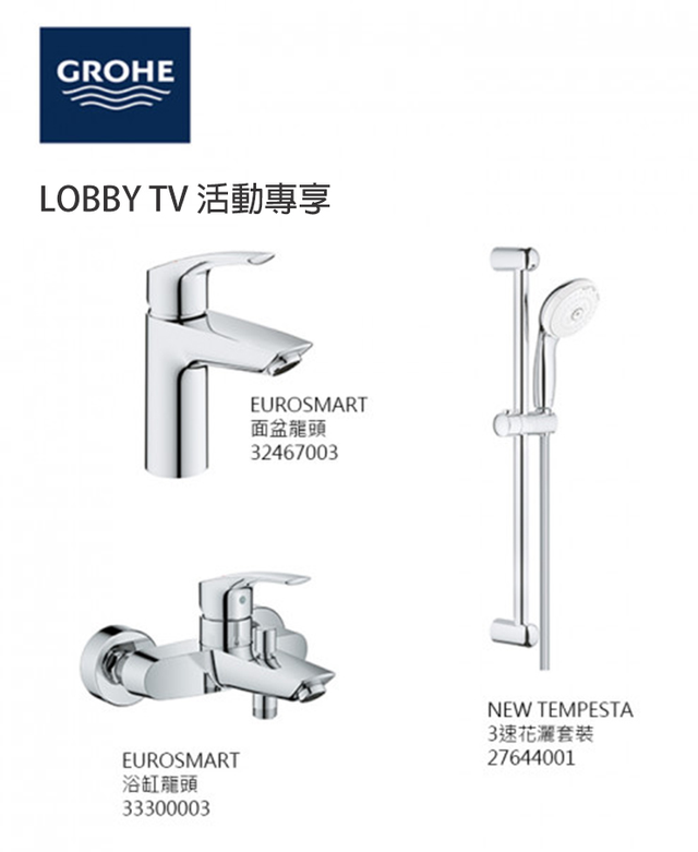 Grohe 高儀 – Eurosmart New 浴室龍頭套裝 32467 003 + 33300 003 + 27644 001 | 寶光 ...