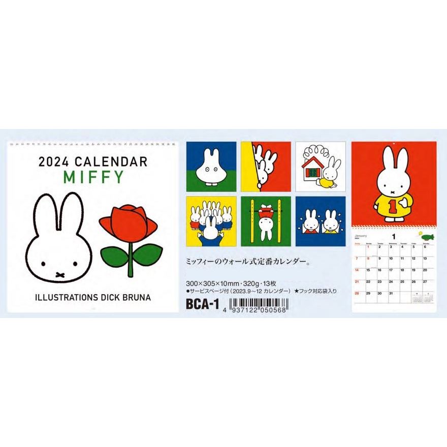 miffy 2024 掛牆 calendar BCA-1 | Nakakai