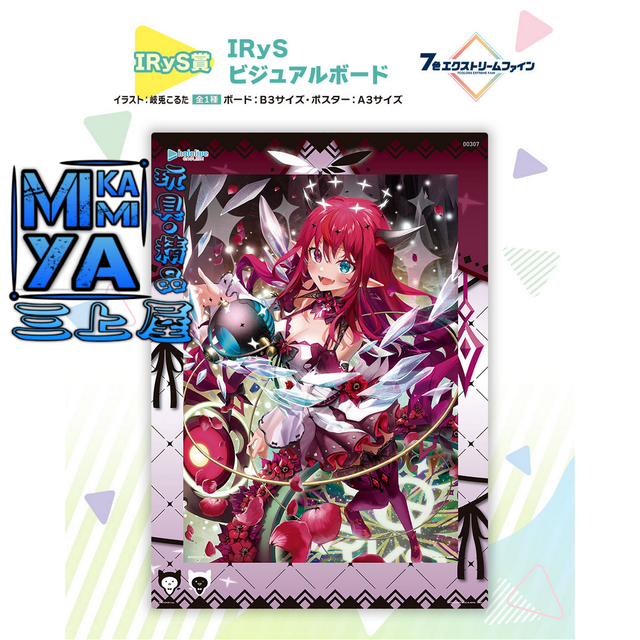 🇯🇵日版 視覺板 IRyS 「 一番賞 Hololive vol.5 IRyS賞 」 | MIKAMIYA 三上屋