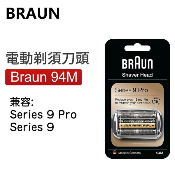 Braun Series 9 94M 電動剃須刀頭，兼容 Series 9 Pro 和 Series 9 剃須刀 | InterHope Limited