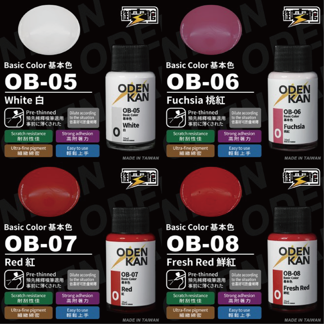 御電館 Odenkan OB-05 White 白 OB-06 Fuchsia OB-07 Red 紅 OB-08 Fresh Red 鮮紅 ...