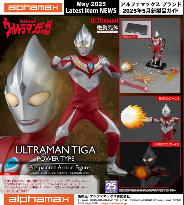 (預訂訂金 $300) (總價 $780) Alphamax 絕動究體 ULTRAMAN Tiga Power Type 超人迪加 (強力型 ...