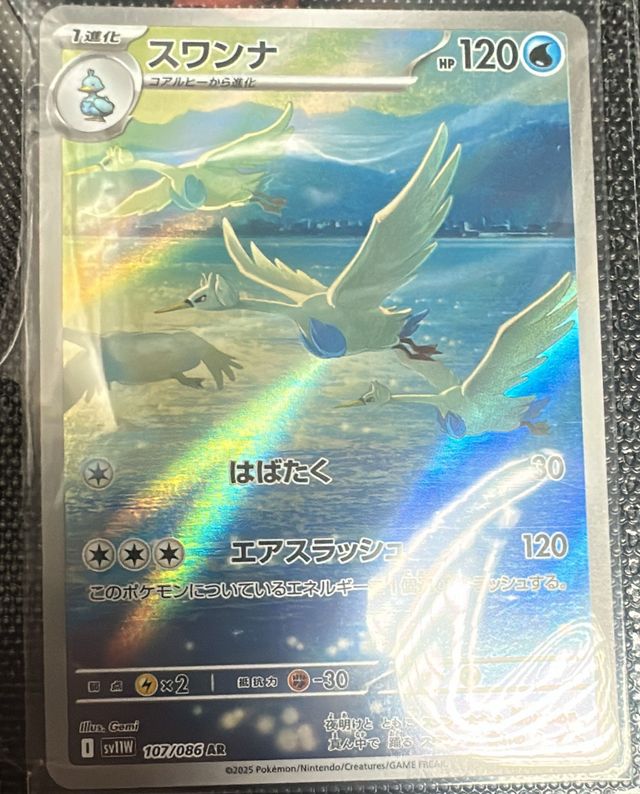 SV11W AR 107/086 | LookCard