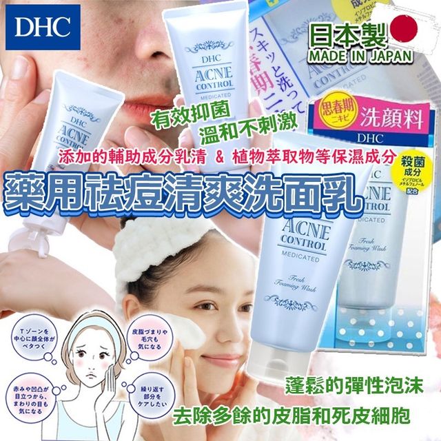 日本 DHC 藥用祛痘清爽洗面乳 150g | Kimchihouse 泡菜屋韓國代購