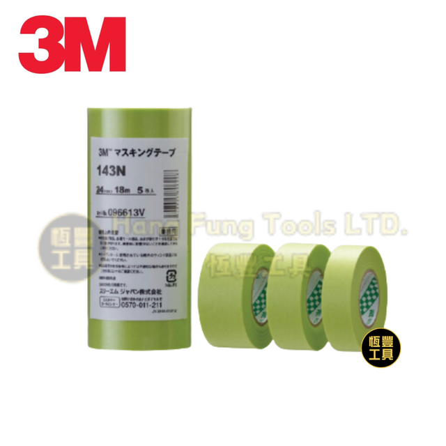 3M 防水抗UV分色膠紙 (和紙 ) 143N 『24/30/40/50MM』 | 鼎豐工具 Ding Fung Tools Limited