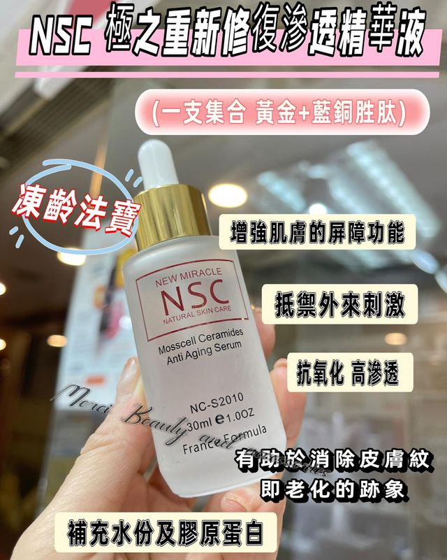凍齡法寶推薦！全新 Miracle NSC Mosscell 神經醯胺極之重新修復滲透液(一支集合 黃金+藍銅胜肽) 30ml抗氧化 抗皺 高滲透它有明顯幫助於消除皮膚紋，即老化的跡象。 幫助 ...