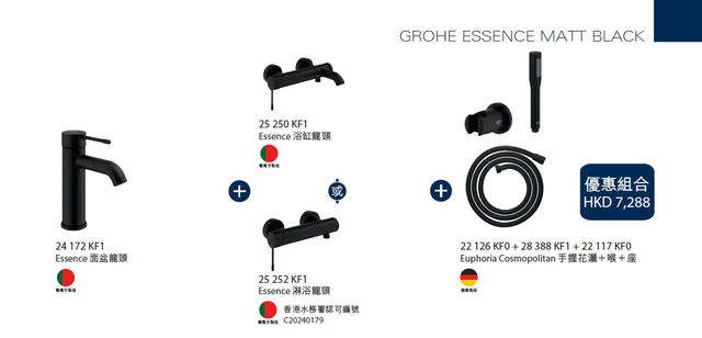Grohe 高儀 – Essence Matt Black 浴室龍頭套裝 23172 KF1 + 25250 KF1 + 22126 KF0 ...