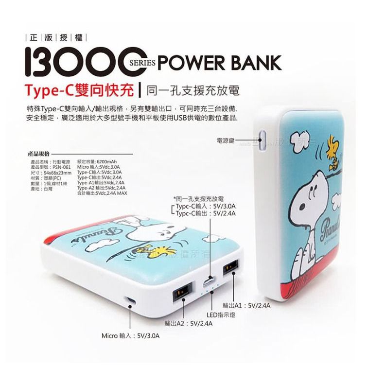 Snoopy 13000mAh Power Bank | ClcDreamHouse♡Clc夢幻園